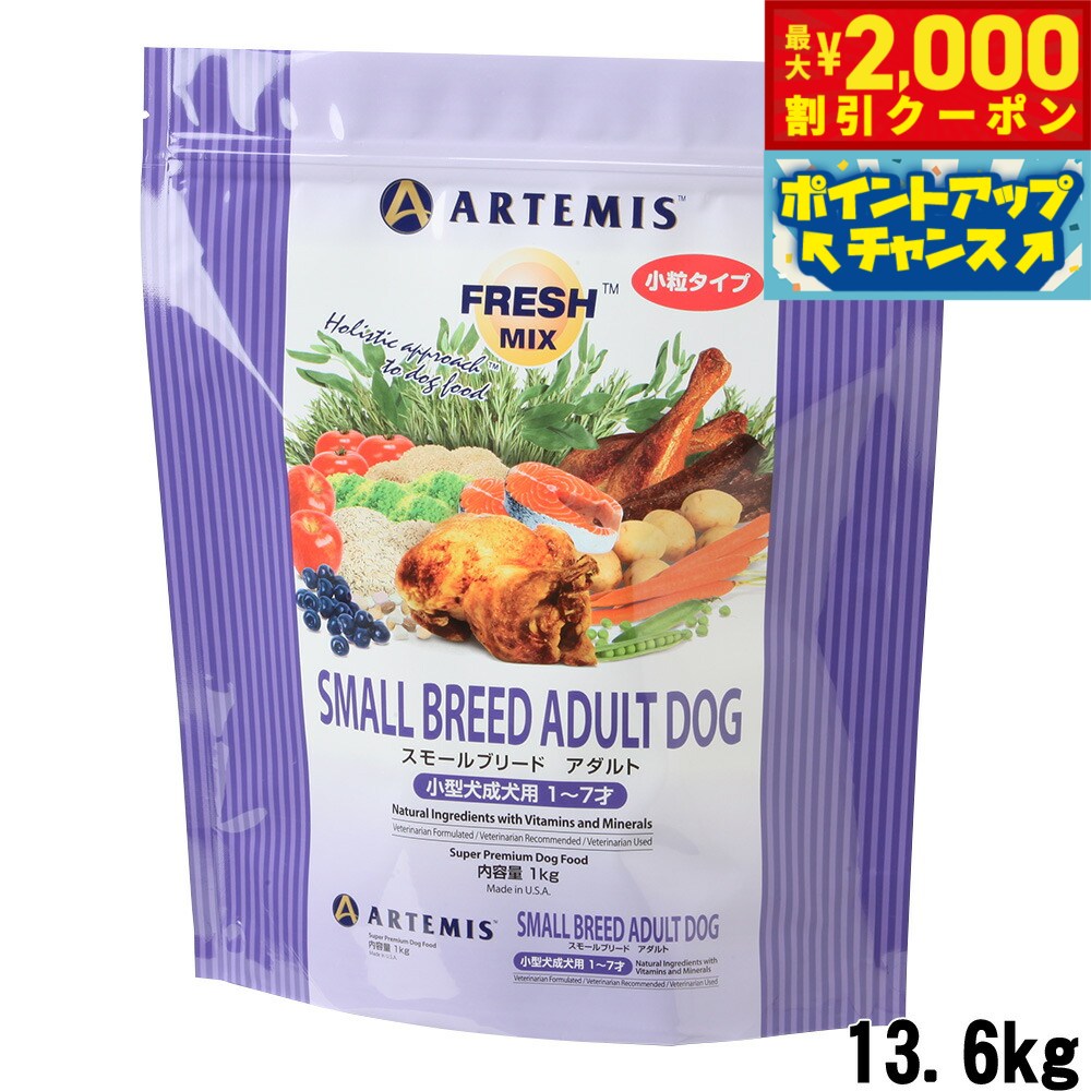 アーテミス社の製品は、アメリカで権威ある犬の専門雑誌「ホールドッグジャーナル」で、最高級品質と評価され続けているフードです100%ヒューマングレードの原材料を使用。鶏、七面鳥、魚、ダック、卵など複数種の良質なタンパク質を最良のバランスで配合...