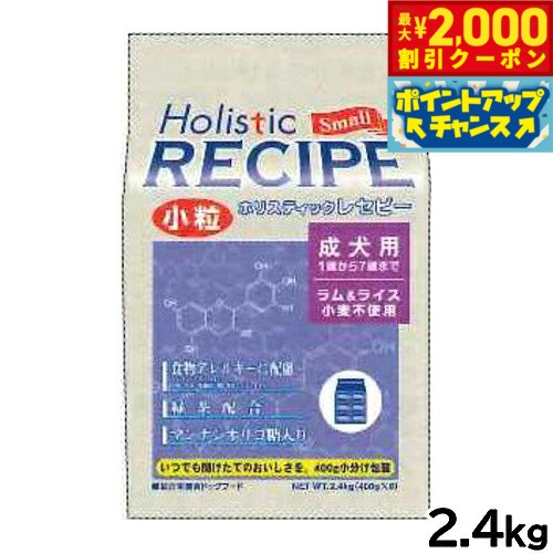 ホリスティックレセピーは、日本特有の気候（四季）・住環境・生活環境を念頭におき、日本専用のオリジナルフードとして開発しました。ホリスティックレセピードッグフードは、愛犬に最適なエネルギーと栄養を供給します。また、多角的に考えられたこのフード...