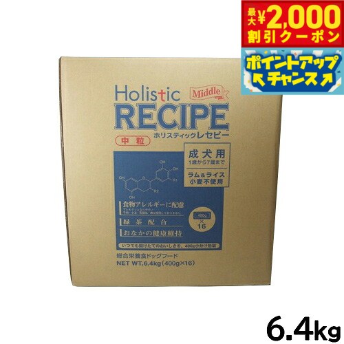 ホリスティックレセピーは、日本特有の気候（四季）・住環境・生活環境を念頭におき、日本専用のオリジナルフードとして開発しました。ホリスティックレセピードッグフードは、愛犬に最適なエネルギーと栄養を供給します。また、多角的に考えられたこのフード...