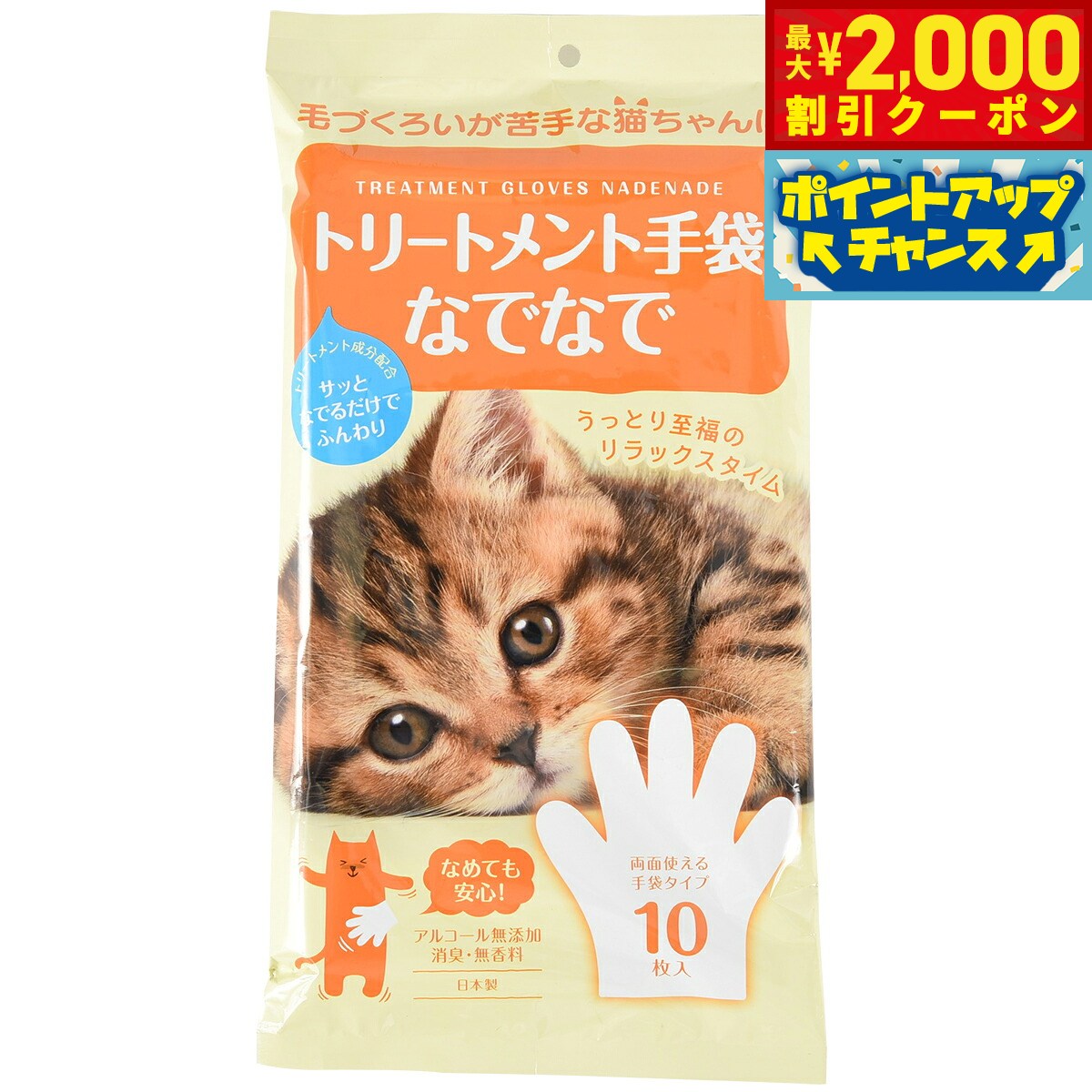 被毛が細い猫ちゃんはブラッシング時によく毛切れを起こします。トリートメント手袋は従来のウェット手袋と比べてトリートメント性能が1.6倍UPしました。ブラッシング前に拭いておくと毛切れを防止しフワフワに仕上がります。ブラッシング、シャンプーが...