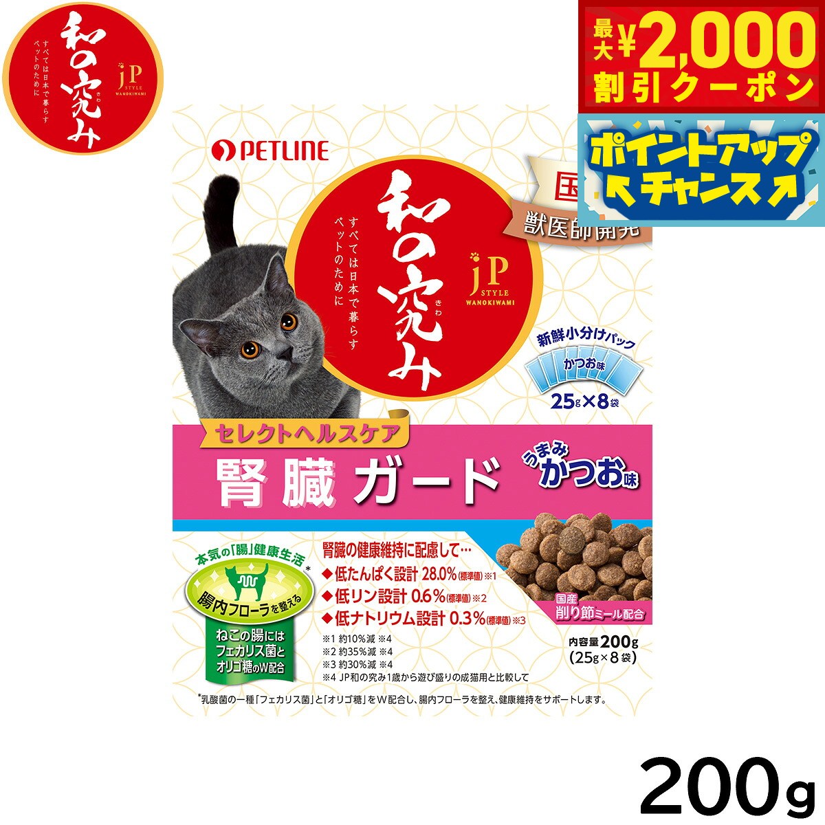 健康面で特に気になることを元気な時からケアし、健康維持できるよう独自の栄養設計で作られたプレミアムキャットフードです。乳酸菌の一種「フェカリス菌」とオリゴ糖を配合、腸内フローラを良好な状態に。リンの含有量を調整し、腎臓の健康維持に配慮したい...