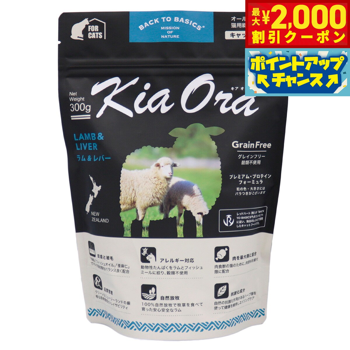 真正の肉食獣である猫のために、肉原料を最大限に配合、植物原料は最小限の種類と量に絞り、消化・皮膚・被毛・おいしさ・免疫力・便のヘルスケアを追求したフードです。ラムには脂肪燃焼効果が期待できるLカルニチンが含まれており、ヘルシーなお肉と言えま...