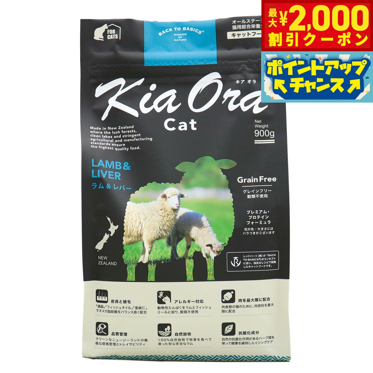 真正の肉食獣である猫のために、肉原料を最大限に配合、植物原料は最小限の種類と量に絞り、消化・皮膚・被毛・おいしさ・免疫力・便のヘルスケアを追求したフードです。ラムには脂肪燃焼効果が期待できるLカルニチンが含まれており、ヘルシーなお肉と言えま...