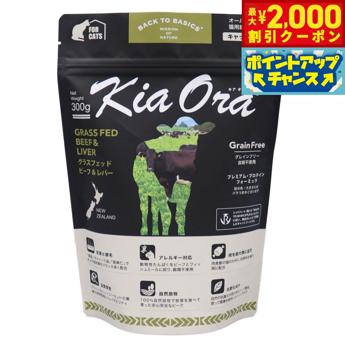 真正の肉食獣である猫のために、肉原料を最大限に配合、植物原料は最小限の種類と量に絞り、消化・皮膚・被毛・おいしさ・免疫力・便のヘルスケアを追求したフードです。牧草育ちのグラスフェッドビーフは、良質な赤身肉で、穀類育ちのグレインフェッドビーフ...