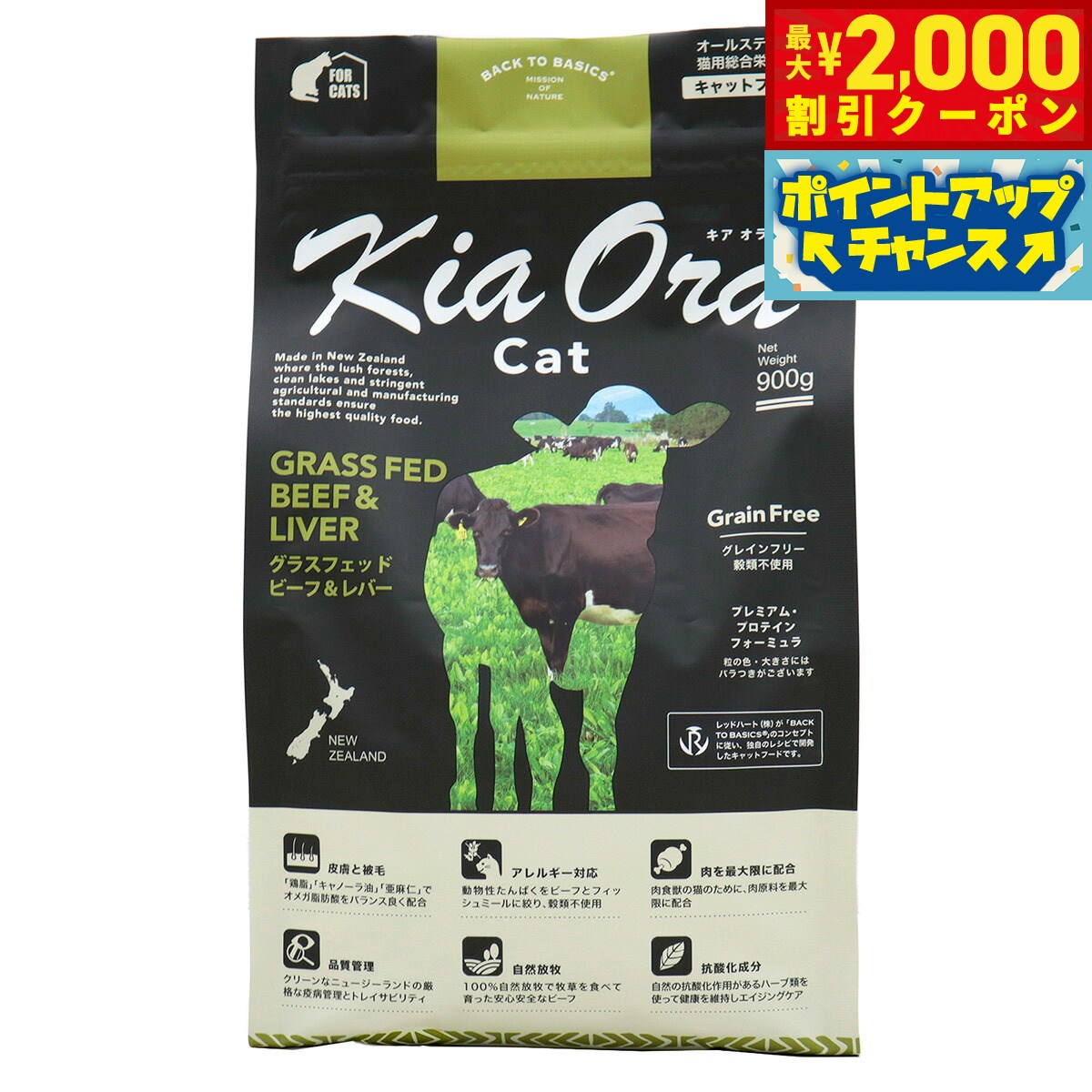 真正の肉食獣である猫のために、肉原料を最大限に配合、植物原料は最小限の種類と量に絞り、消化・皮膚・被毛・おいしさ・免疫力・便のヘルスケアを追求したフードです。牧草育ちのグラスフェッドビーフは、良質な赤身肉で、穀類育ちのグレインフェッドビーフ...