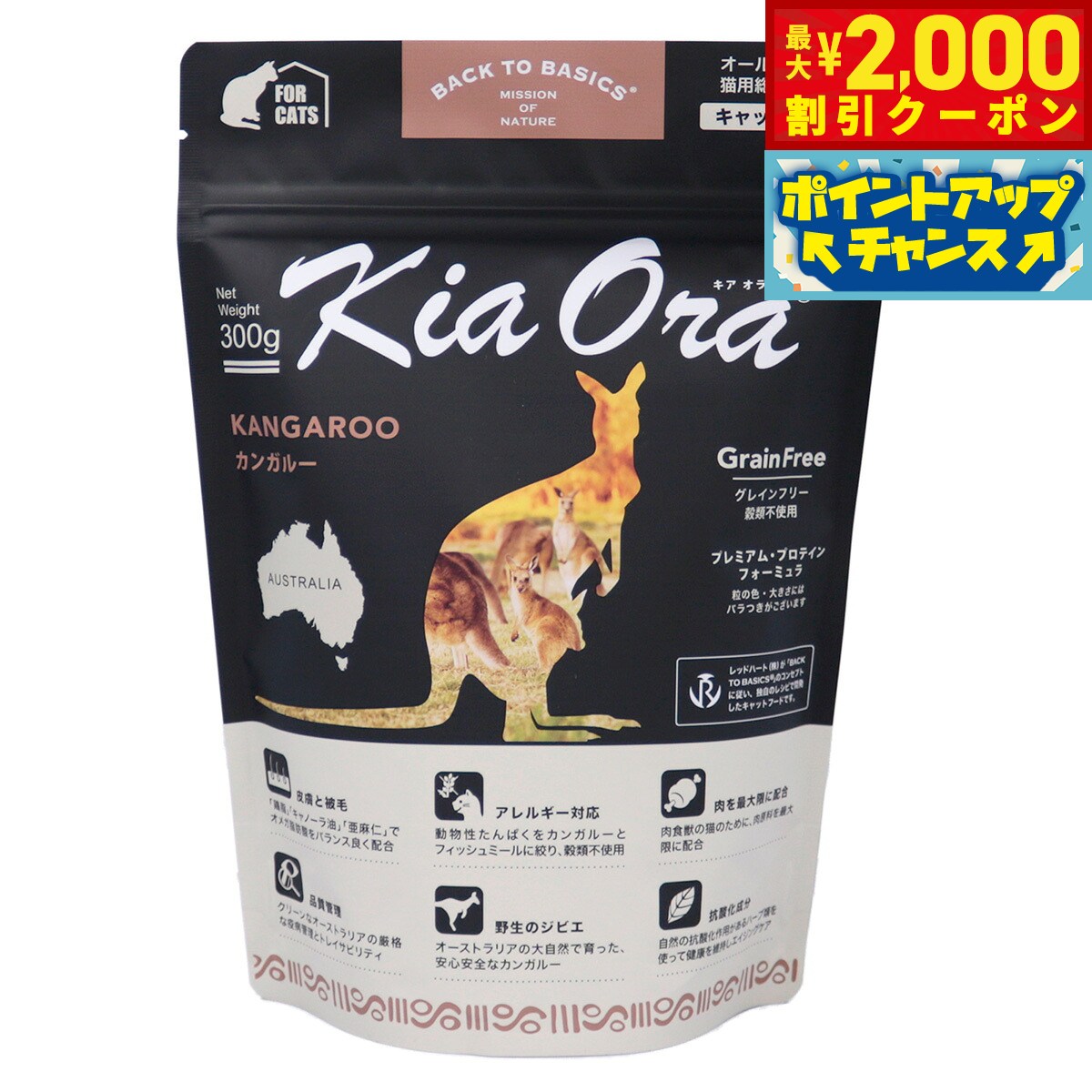 真正の肉食獣である猫のために、肉原料を最大限に配合、植物原料は最小限の種類と量に絞り、消化・皮膚・被毛・おいしさ・免疫力・便のヘルスケアを追求したフードです。限りなく広大な自然が続くオーストラリアは、野生動物が豊かに育つ世界有数の自然大国で...