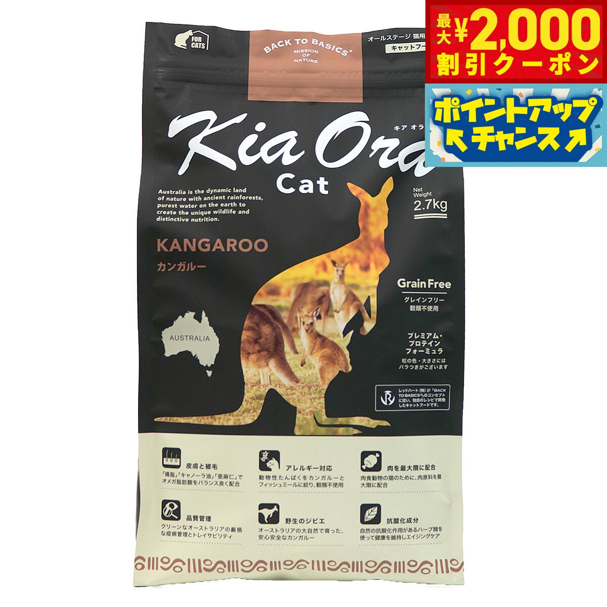 真正の肉食獣である猫のために、肉原料を最大限に配合、植物原料は最小限の種類と量に絞り、消化・皮膚・被毛・おいしさ・免疫力・便のヘルスケアを追求したフードです。限りなく広大な自然が続くオーストラリアは、野生動物が豊かに育つ世界有数の自然大国で...