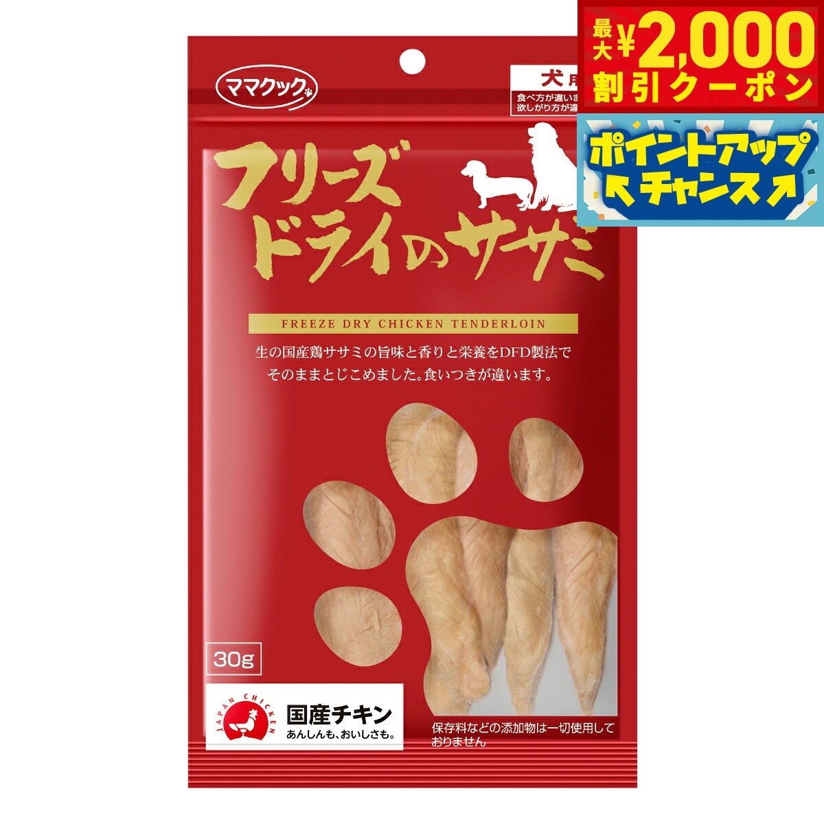 特殊製法「DFD製法」で中身の美味しさ（肉汁）をそのままとじこめて乾燥させました。脂質分の少ないササミです。ダイエット食・健康食として与えてください。商品名ママクック フリーズドライのササミ 犬用おやつブランドMAMACOOK原材料鶏ササミ...