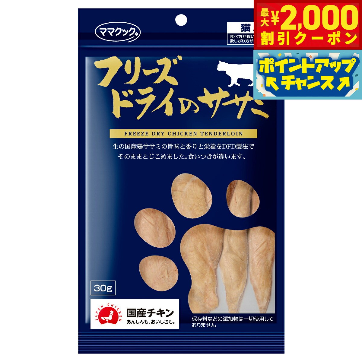こだわりの材料を特殊製法で旨さを閉じ込めた定番商品！食いつきが違います！商品名ママクック フリーズドライのササミ 猫用おやつブランドMAMACOOK原材料鶏ササミカロリー394kcal/100g生産国日本&nbsp;ママクックでは、すべて国...