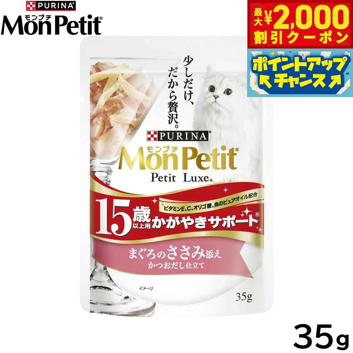 厳選されたまぐろにささみを添え、海の幸の美味しさたっぷりの「かつおだし」と一緒にぎゅっと詰め込んだ贅沢メニュー。シニアのネコちゃんも食べやすい小さめフレーク仕上げ。いつもの食事をちょっぴり贅沢に。ご褒美やトッピング、特別なひと時にもぴったり...