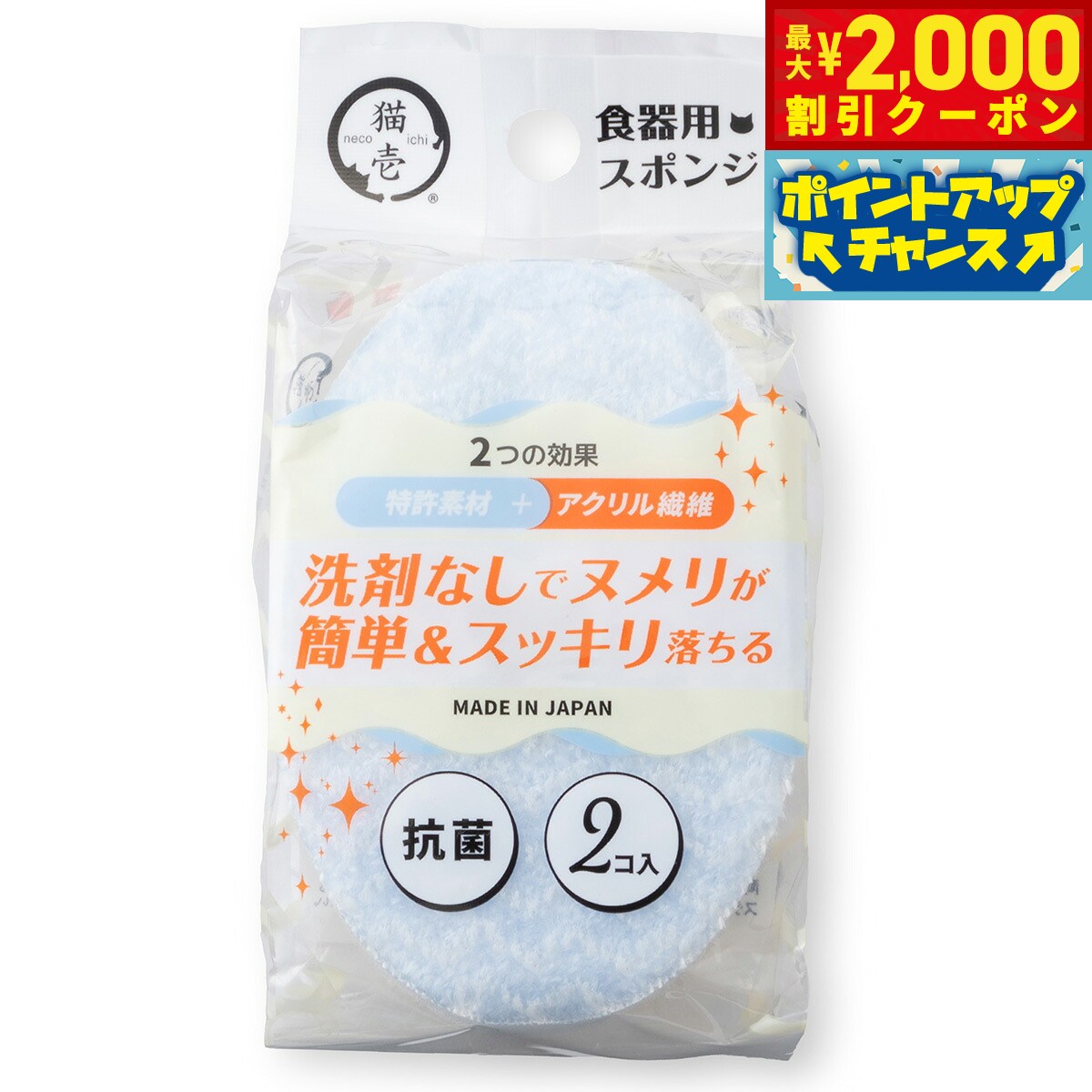 特許素材のミクロ繊維とアクリル繊維の効果で水だけでヌルヌル汚れも洗剤なしでキレイに落とす食器用スポンジです。約5万本の特許素材ミクロ繊維が、食器表面の目に見えない凹凸やキズに入り込んだ汚れまでスッキリ落とします。アクリル繊維が油汚れ、水垢に...
