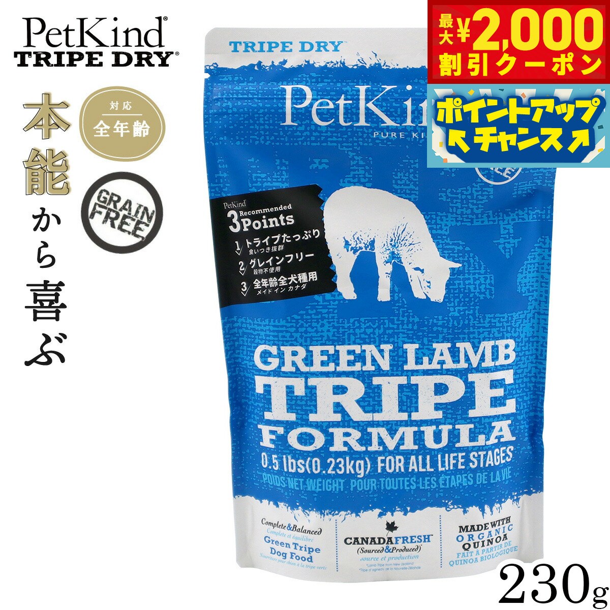犬の本能に働きかける嗜好性抜群のドッグフード。ラムトライプが主原料のドライフード。グレイン＆グルテン不使用、注目素材「キノア」配合。グリーントライプには犬に必要なアミノ酸、必須脂肪酸、ビタミン、ミネラルが豊富に含まれています。グリーンラムト...