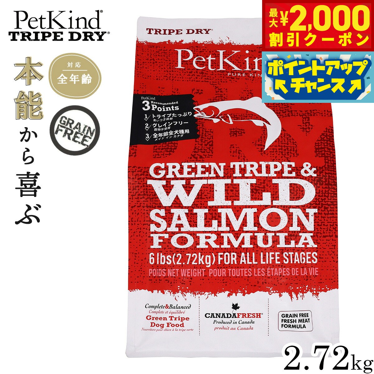 犬の本能に働きかける嗜好性抜群のドッグフード。ラムトライプとサーモンが原料のドライフード。グレイン＆グルテン不使用、注目素材「キノア」配合。グリーントライプには犬に必要なアミノ酸、必須脂肪酸、ビタミン、ミネラルが豊富に含まれています。グリー...