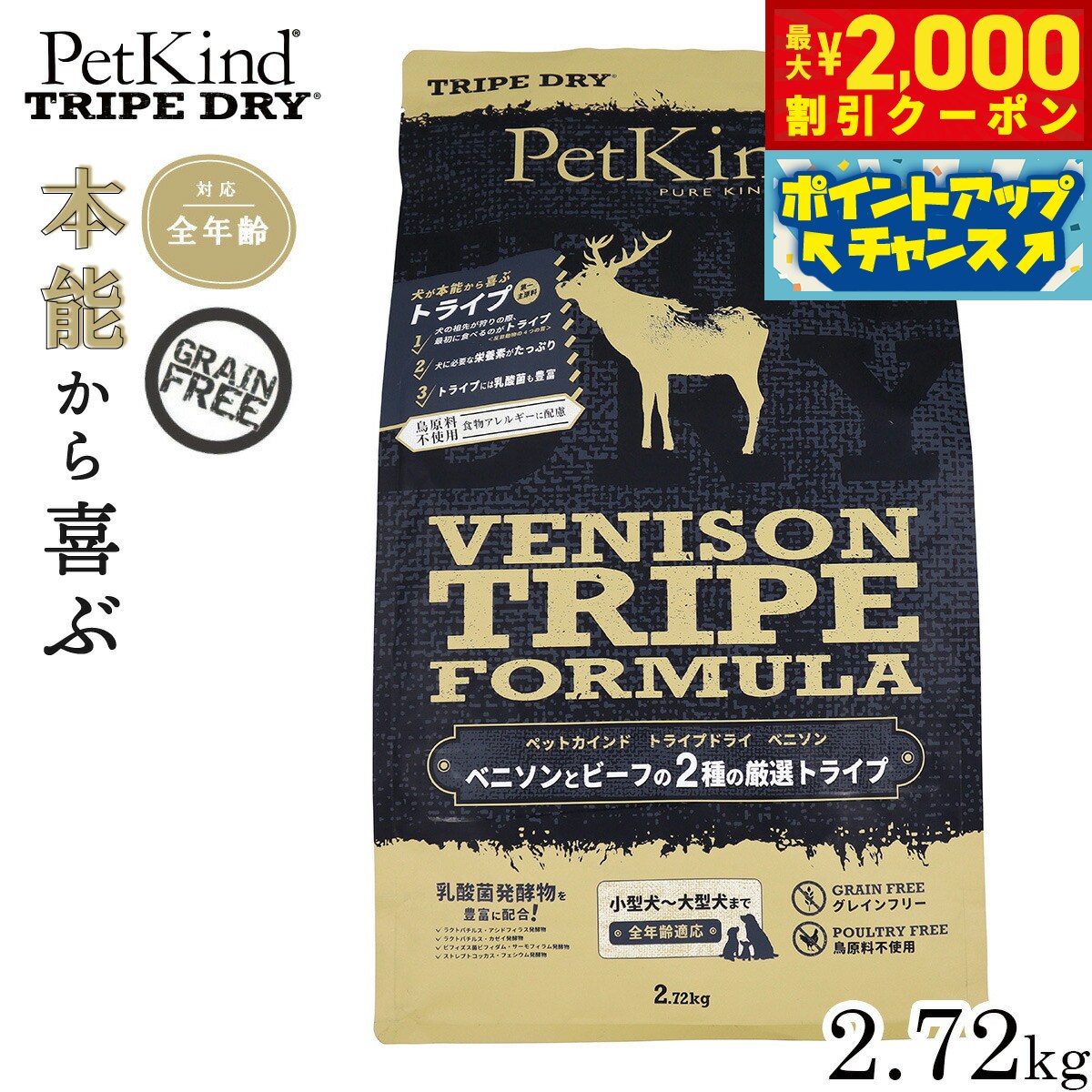 犬の本能に働きかける嗜好性抜群のドッグフード。ベニソントライプとビーフトライプが原料のドライフード。グレイン＆グルテン不使用、家禽類不使用。グリーントライプには犬に必要なアミノ酸、必須脂肪酸、ビタミン、ミネラルが豊富に含まれています。希少な...