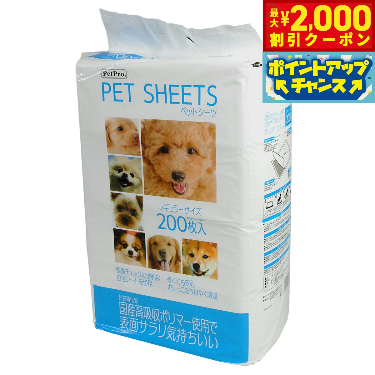 住友精化製、国産高吸収ポリマー使用で尿をすばやく吸収して表面がさらりと気持ちいい！健康チェックに便利な白色シートを使用。薄型タイプなので場所を取らず、経済的でシーツをこまめに交換したいオーナー様に最適です。商品名ペットプロ ペットシーツブラ...