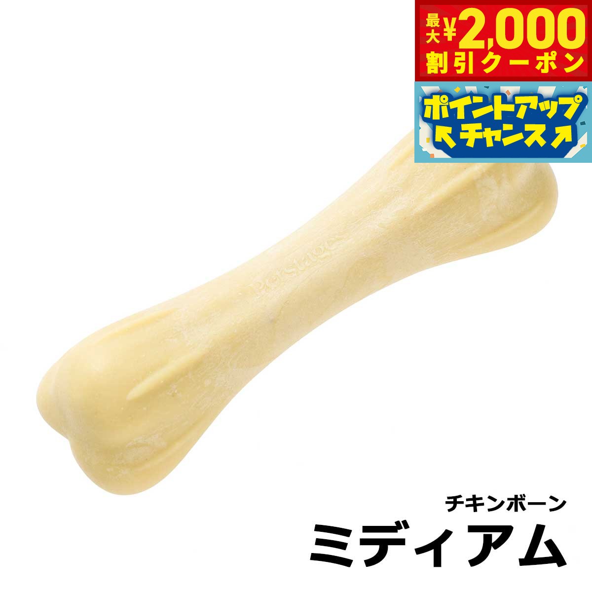 まるで本物のチキンのような味と香りで、犬の興味を長く惹きつけます。骨のように裂けたりしない為、口の中を傷つける心配がありません。また、強度と耐久性に優れ長持ちします。ペットステージ（Petstages） チキン ボーンまるで本物のチキンのよ...