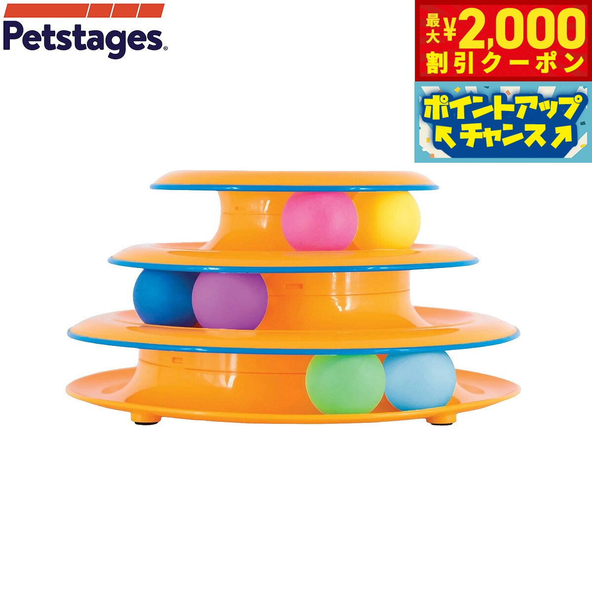 猫パンチでボールが3つのレーンを転がり、狩猟本能を刺激します商品名ペットステージ Petstages DXタワーオブトラックス 猫用おもちゃブランドPETSTAGES材質ポリプロピレン、ポリスチレン大きさW25×D25×H13.5cm原産国...