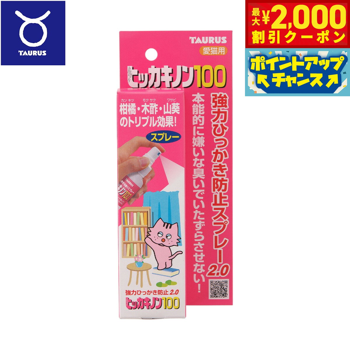 柑橘、木酢、山葵の複合臭でヒッカキを強力に防ぎます。家具や壁、スリッパ等に使いやすいスプレータイプ。商品名トーラス 愛猫用ヒッカキノン100 強力ひっかき防止スプレーブランドTAURUS原材料柑橘成分:レモンエッセンス（食品成分）、木酢成分...