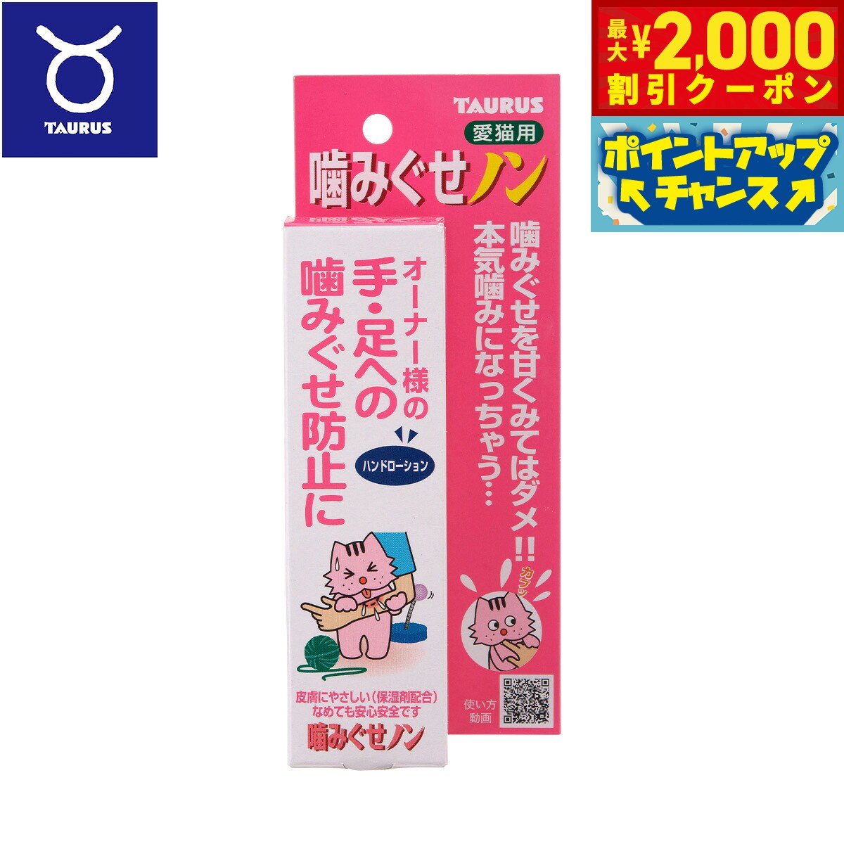 オーナー様の手足に塗って噛みぐせを防ぎます。保湿成分配合で手足に優しいので安心です。商品名トーラス 愛猫用 噛みぐせノン 手・足への噛みぐせ防止にブランドTAURUS原材料天然香料ラベンダー、またたびエキス、ワサビエキス、マリンコラーゲン、...