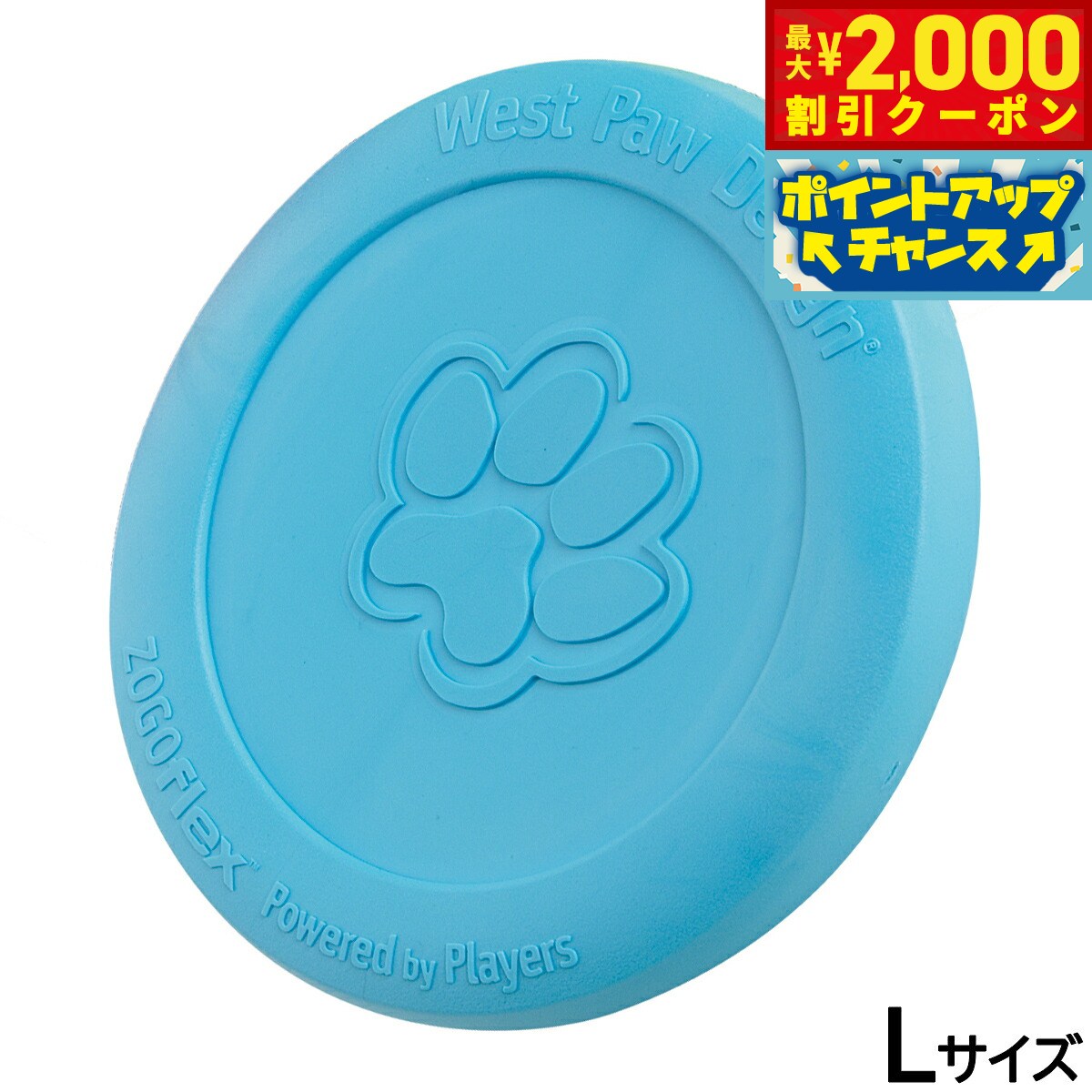 頑丈かつやわらかいのが特徴なフライングディスク。ワンちゃんの口の中を傷つけたり、すぐにボロボロになってしまうことなく、長くお使いいただけます。水に浮くのでプールや海で遊ぶときにもおすすめです。商品名ウェストポウ ゾゴフレックス ジスクブラン...