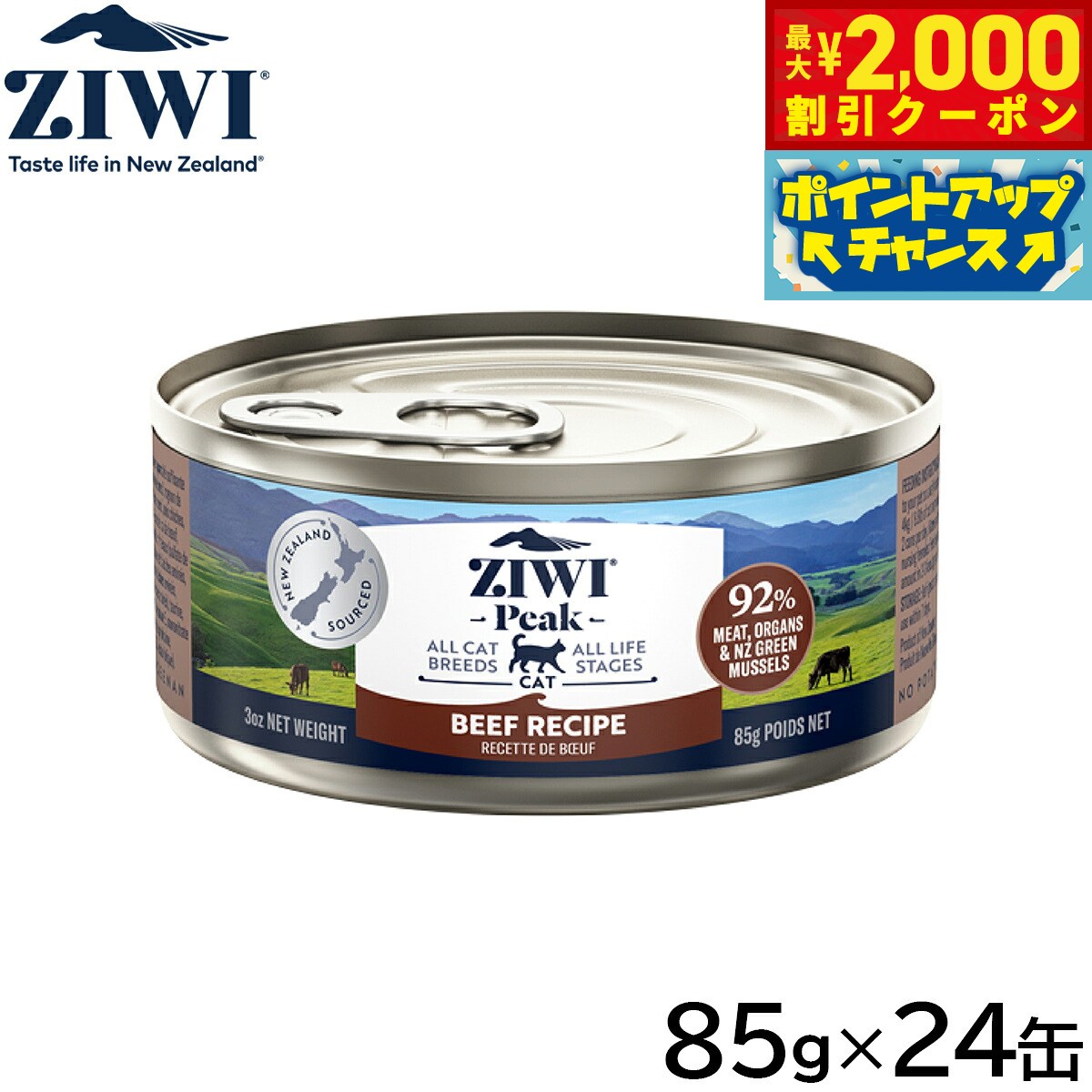 最高の栄養が詰まった全ライフステージ向けレシピです。ニュージーランド産の放し飼いで牧草を食べて育った世界トップクラスの牛を配合した、余計なものが入っていないシンプルで水分たっぷりのフードです。肉が豊富な食事を必要とする猫の生物学的なニーズに...