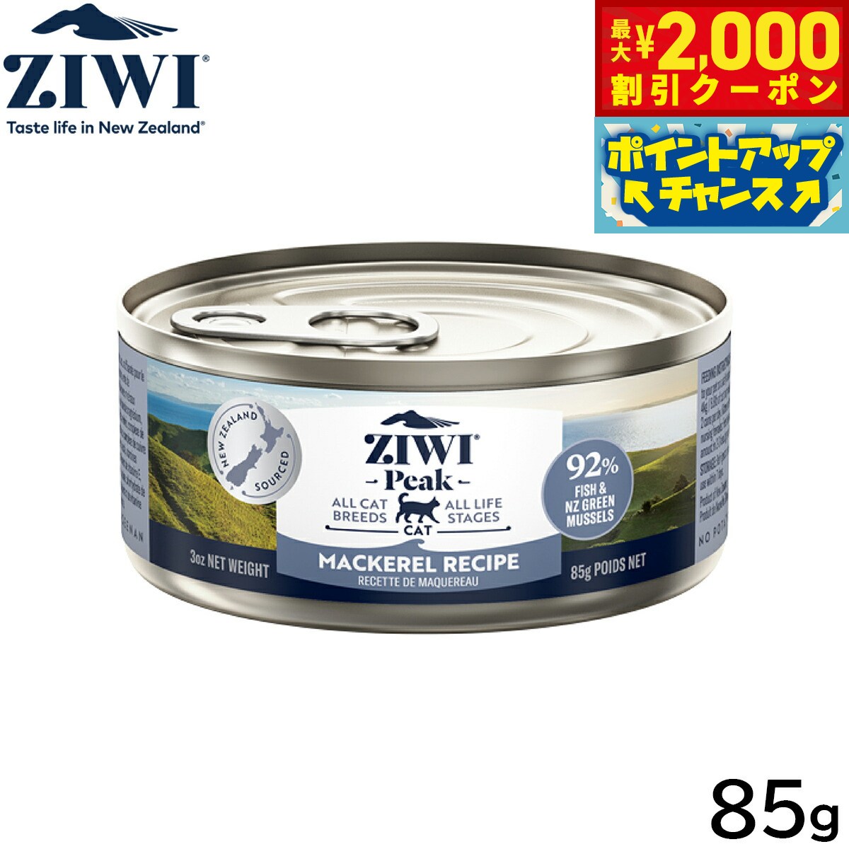 最高の栄養が詰まった全ライフステージ向けレシピです。黒く脂ののった魚で、オメガ3必須脂肪酸が豊富なマッカローを丸ごと配合した水分たっぷりのレシピです。肉が豊富な食事を必要とする猫の生物学的なニーズに応え、丸ごとのマッカロー（サバ）、ニュージ...