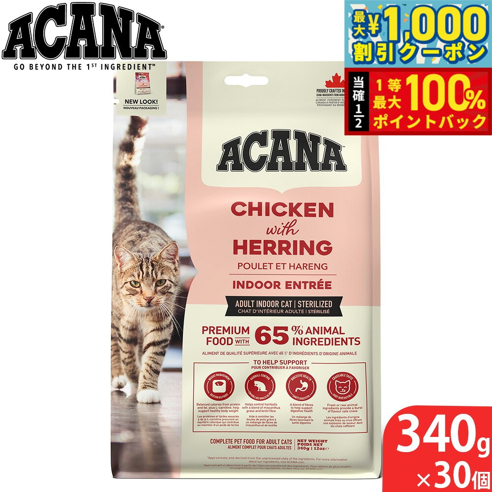 「アカナ インドアエントリー」は、室内飼いの成猫に向けたキャットフードです。愛猫が健康的にたくましく成長するために必要な栄養が含まれ、猫が好む自然な風味に仕上げました。全ての原材料にこだわり最高品質のものを使用。圧倒的な肉量で美味しく食べら...
