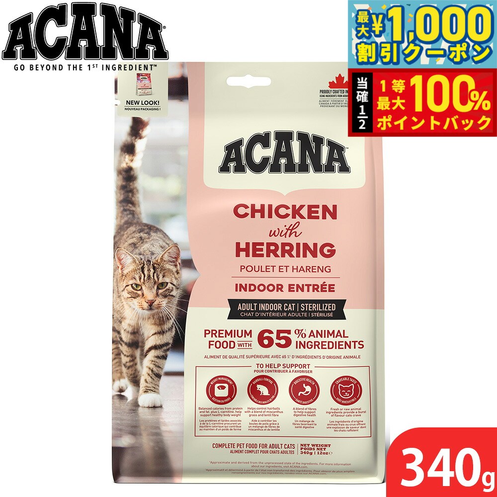 「アカナ インドアエントリー」は、室内飼いの成猫に向けたキャットフードです。愛猫が健康的にたくましく成長するために必要な栄養が含まれ、猫が好む自然な風味に仕上げました。全ての原材料にこだわり最高品質のものを使用。圧倒的な肉量で美味しく食べら...