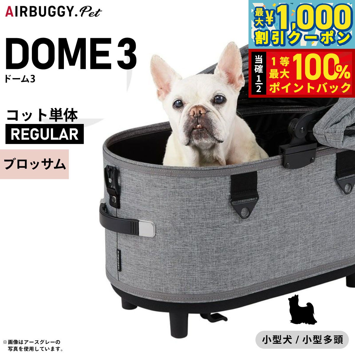 DOME3シリーズに新たにワンサイズ小さいレギュラーサイズが登場しました。全9色のカラーバリエーションです。 使いやすい180°オープンエアールーフを採用したDOME3シリーズ。DOME2シリーズ SMサイズと比べて天井高が6cmアップし内...