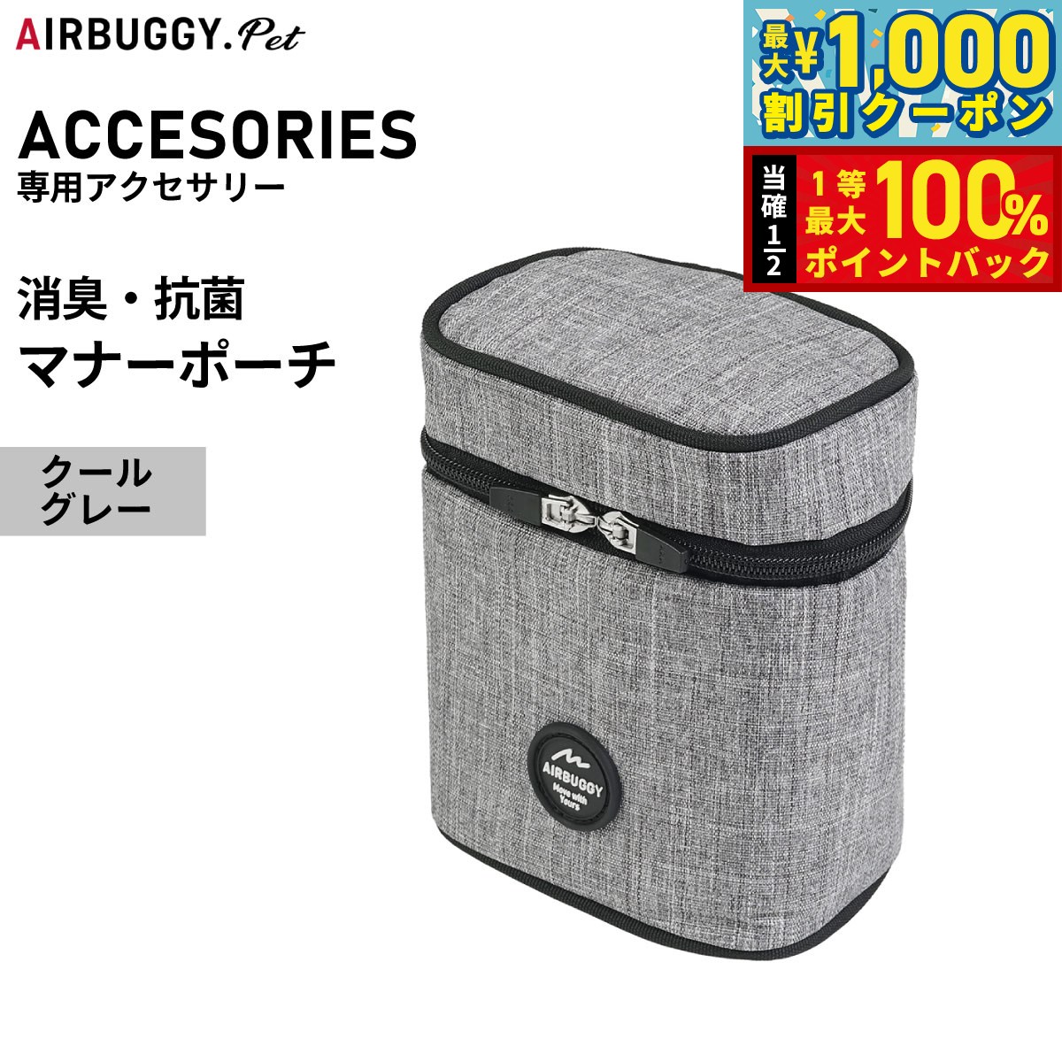 カートやリュックに装着可能なマナー用ポーチ。内側には消臭・抗菌効果に優れた「DEOSUNNYR」を採用しました。表地には弱撥水加工を施しているので、水や汚れをはじきやすくなっています。内側には便利な収納ポケットが付いており、マナーポーチのほ...