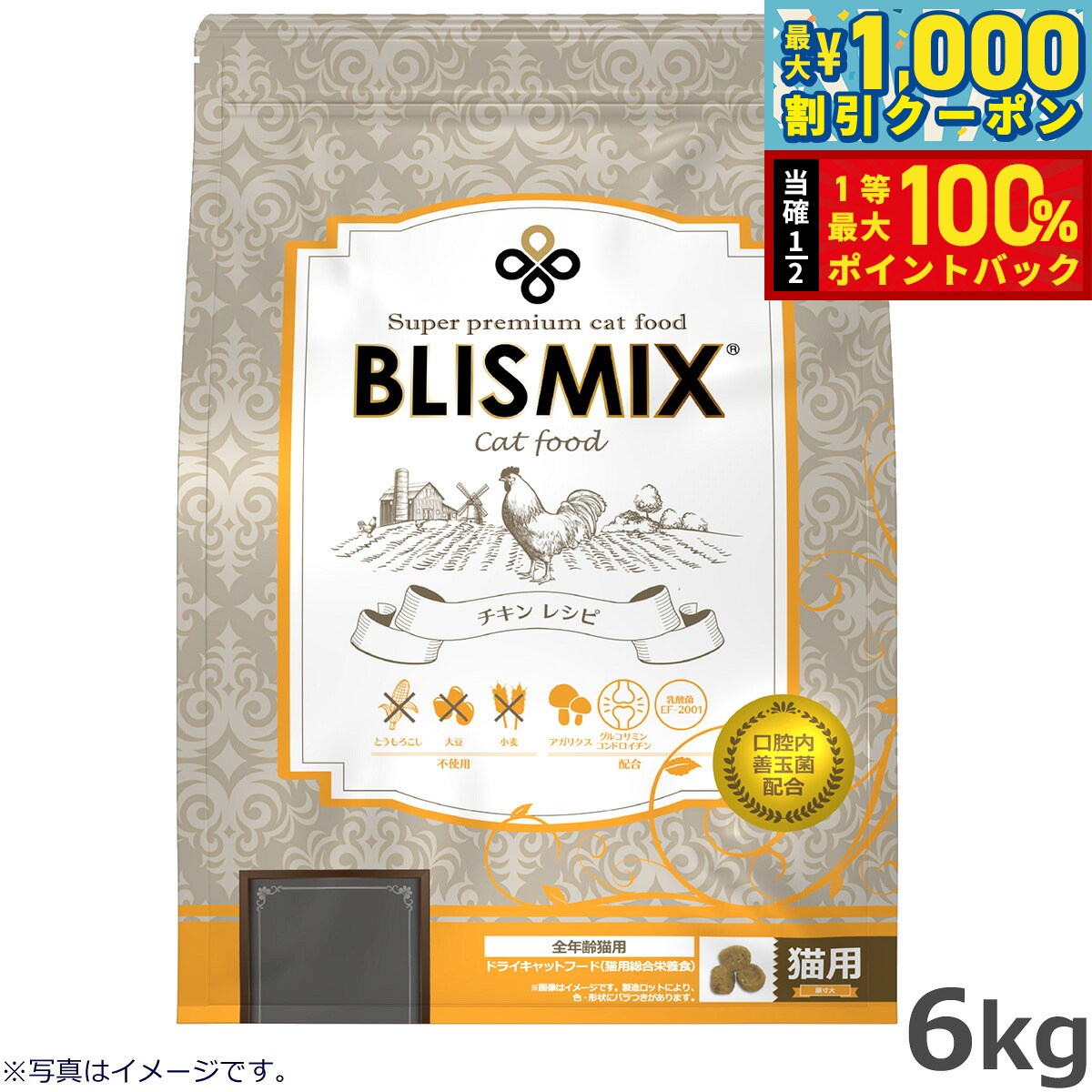 K12（口腔内善玉菌）、アガリクス茸、乳酸菌EF-2001、グルコサミン・コンドロイチン配合。チキンベースのごはんにお口の状態を整えてくれる口腔内善玉菌K12を配合、さらにアガリクス茸・乳酸菌EF2001・グルコサミン・コンドロイチンがプラ...