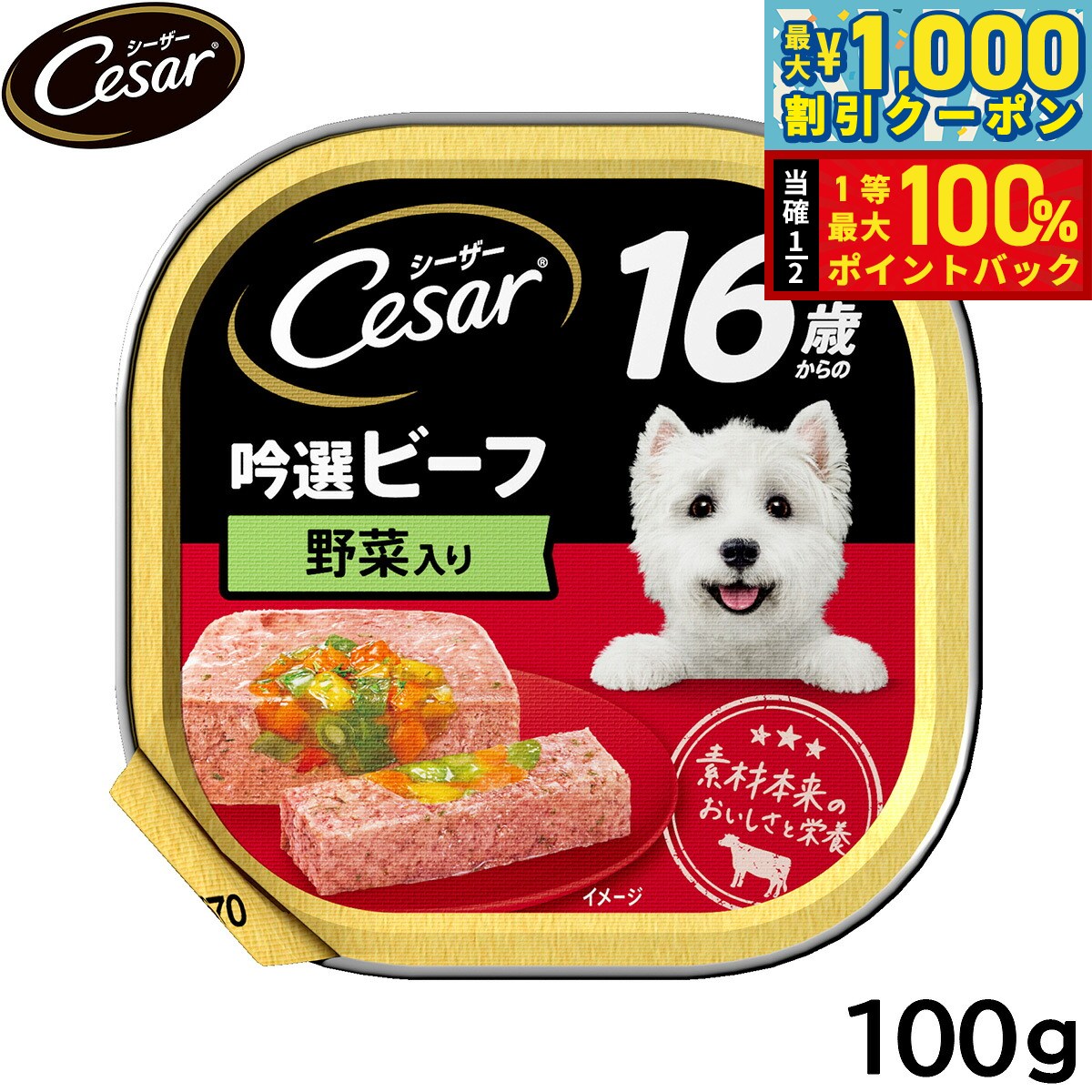 いつまでも美味しく食べてほしいから、シニア犬も食べやすいやわらか設計。DHA配合で脳の健康維持。タウリン配合で心臓の健康維持。商品名シーザー ドッグフード トレイ 16歳から 吟選ビーフ 野菜入りブランドCESAR原材料肉類（チキン、ビーフ...