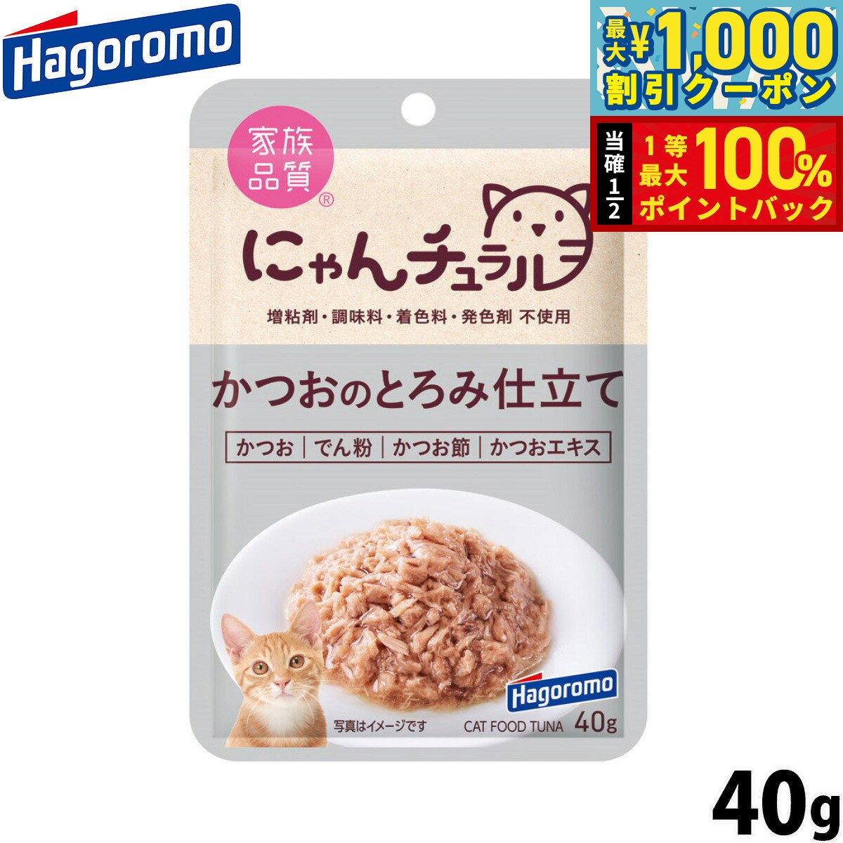 小さめのフレークとでん粉でとろみをつけて食べやすくしました。かつお節とかつおエキスさらにおいしく仕上げました。増粘剤、調味料、着色料、発色剤不使用。商品名はごろもフーズ にゃんチュラル キャットフード パウチ かつおのとろみ仕立てブランドH...