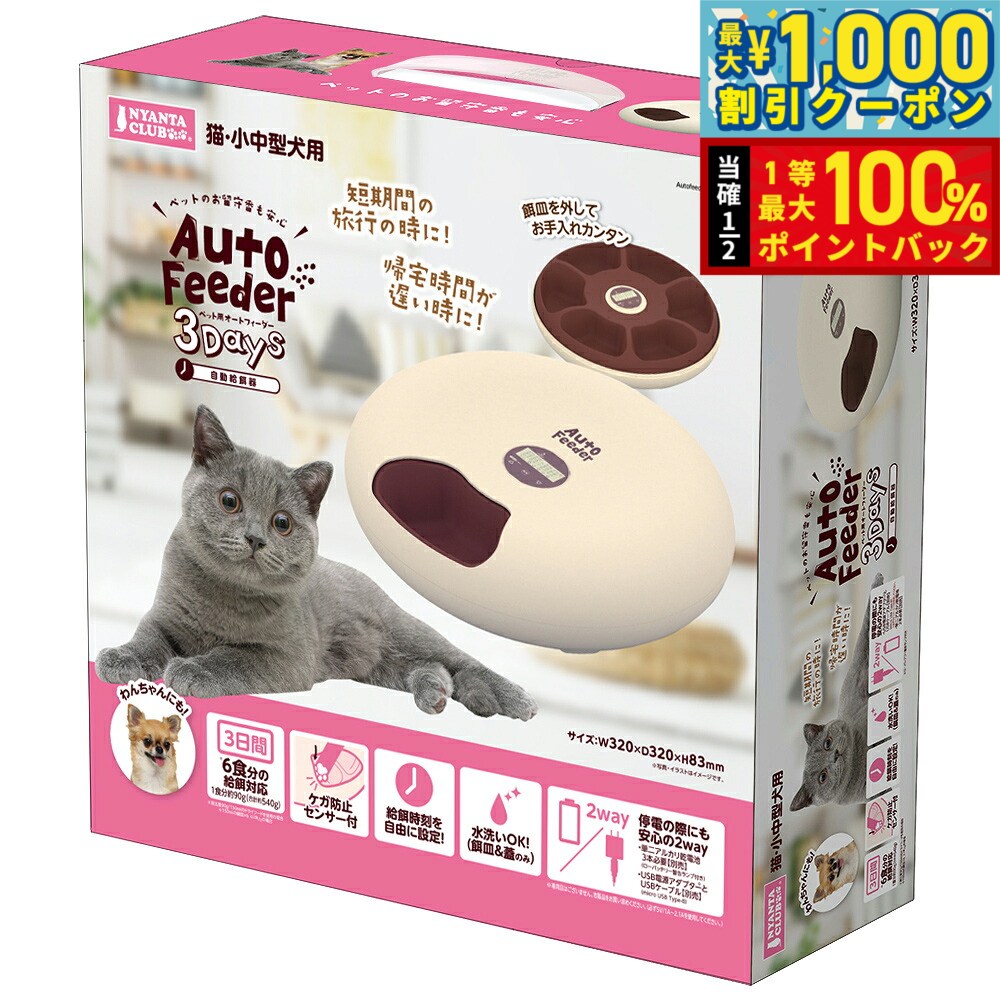 簡単タイマー設定で、ネコちゃんや、ワンちゃんにご飯が与えられ、忙しい飼い主さんの味方！またおやつタイムに設定して、お留守番時もペットを喜ばせることができます。6食分の有事設定で、帰宅時が遅い時や、短期間の旅行にもピッタリ！3日間（6食分）の...