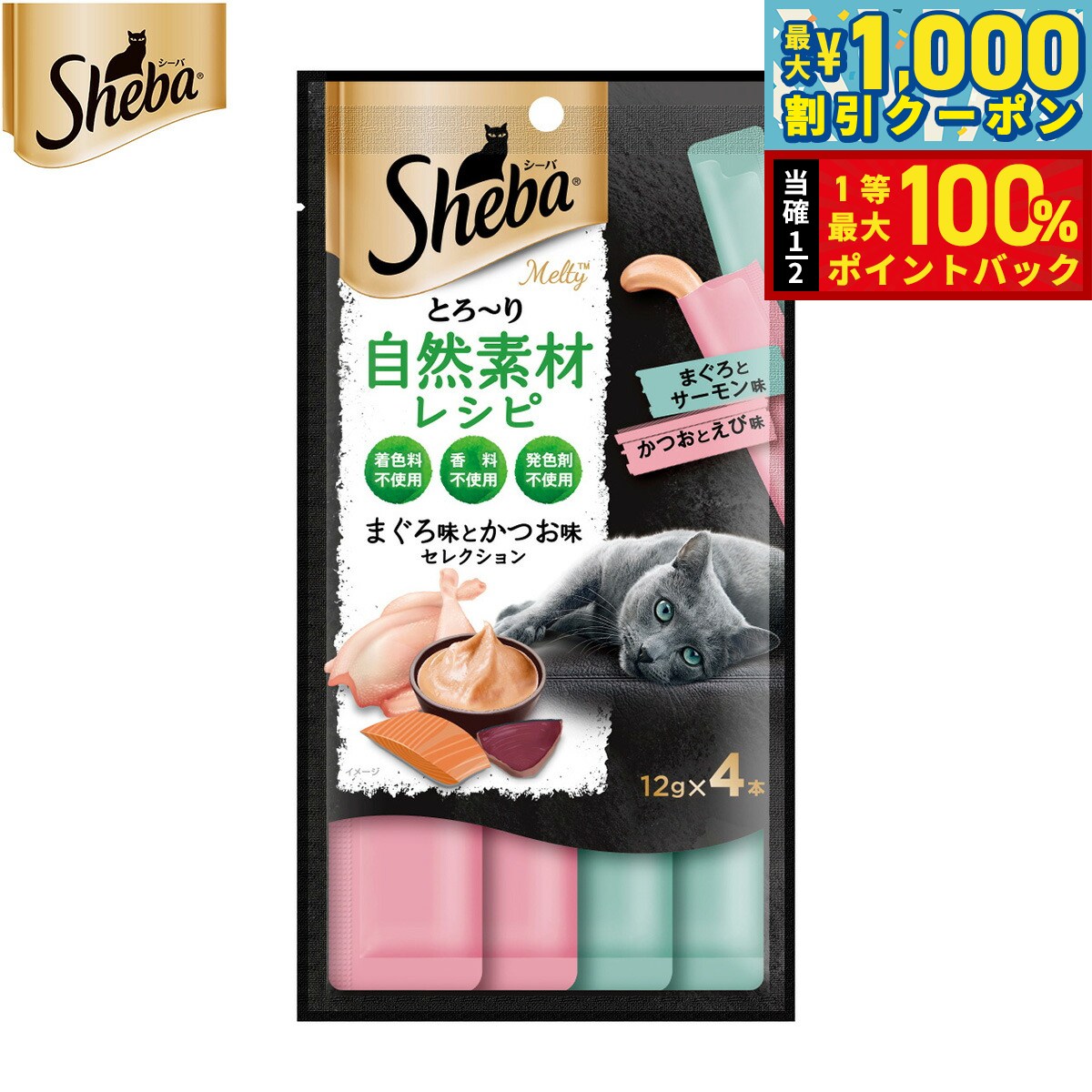 厳選した自然素材のうま味を楽しめるとろ〜りおいしいおやつです。人気のお魚・シーフードの味をミックスした味わいを楽しるセレクションタイプ。商品名シーバ 猫用おやつ とろ〜り メルティ 自然素材レシピ まぐろ味かつお味セレクションブランドShe...