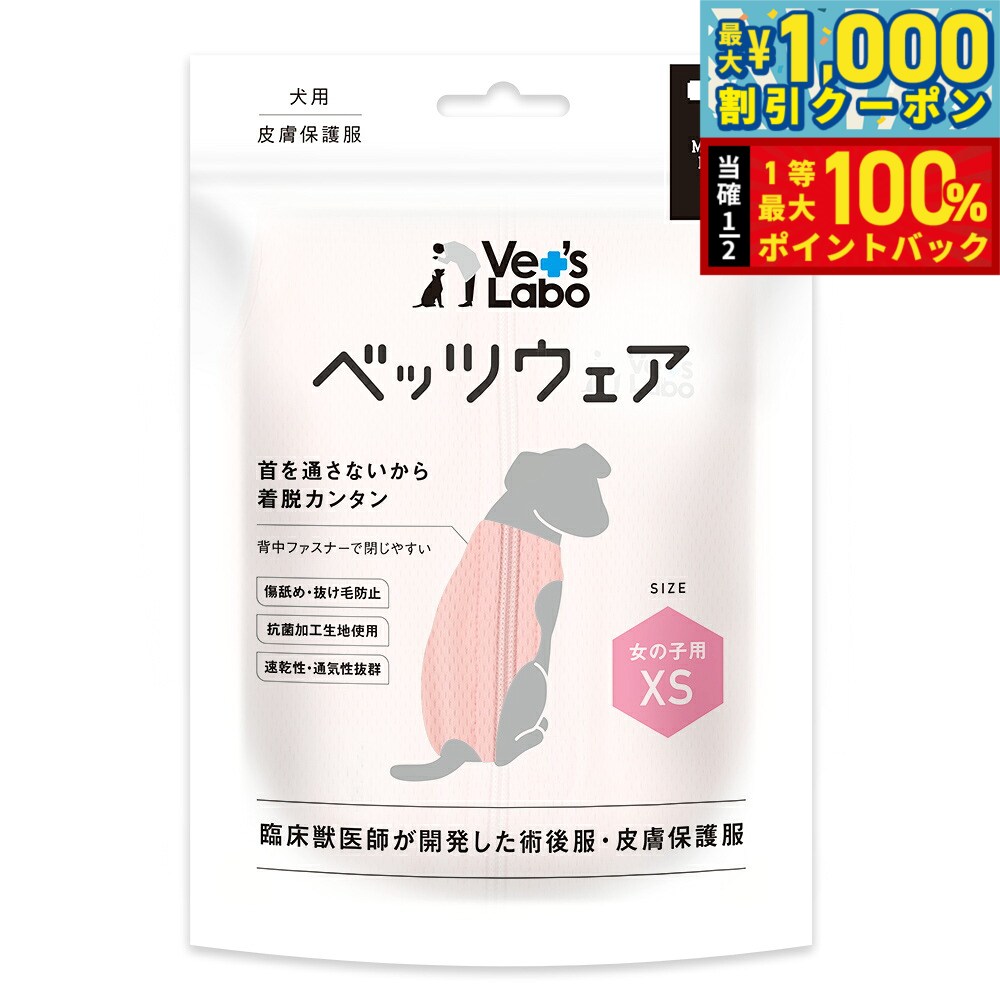 臨床獣医師が開発した皮膚保護服。伸縮性が高くストレスフリー。着心地をよくすることにこだわりました。術後、傷口をなめさせないようにするため、大きなストレスになるカラーの着用ではなく、現在は服を着せる方法が主流となっています。それでも日常的に服...