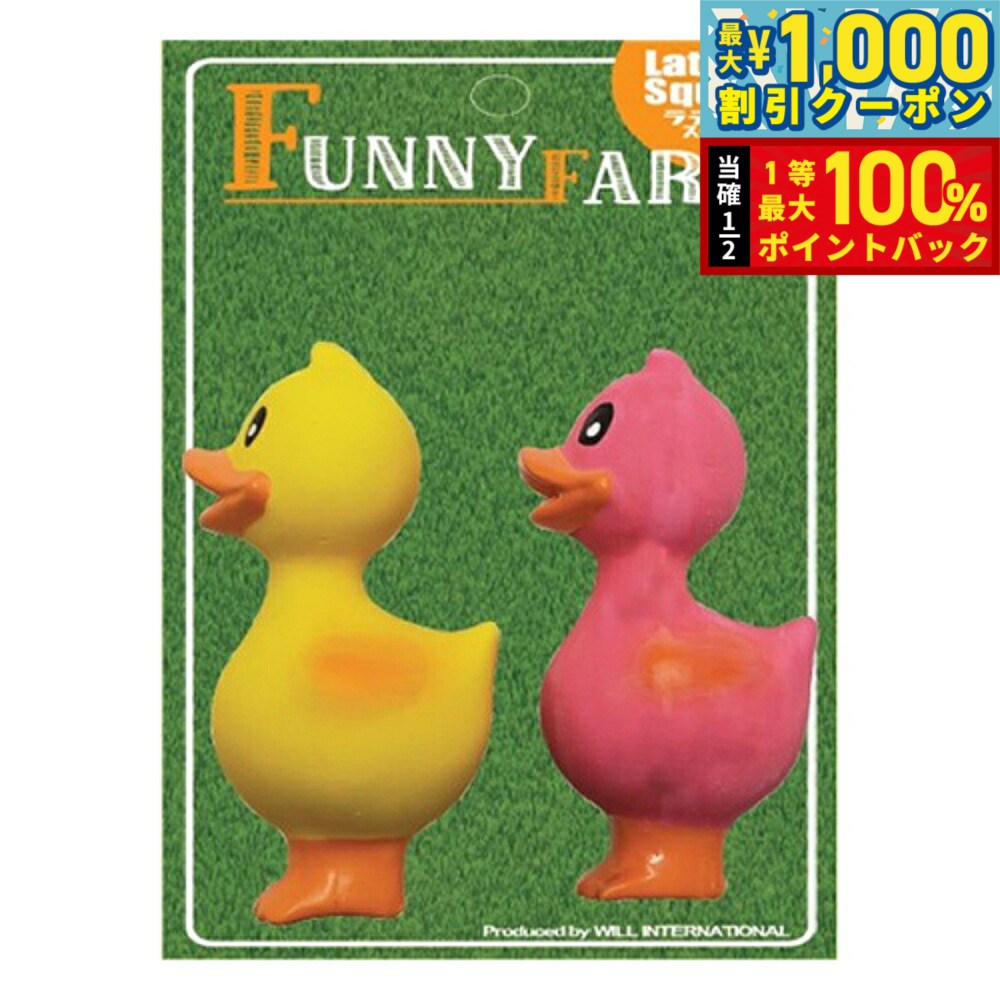 ラテックスのおもちゃ2Pセット！音も鳴ります♪商品名ウィルインターナショナル ラブリーダックブランドWILL材質ラテックス大きさ3.5×4.5×9.5cm原産国中国&nbsp;音が鳴ります。対象ペット：犬メーカー名株式会社ウィルインターナシ...