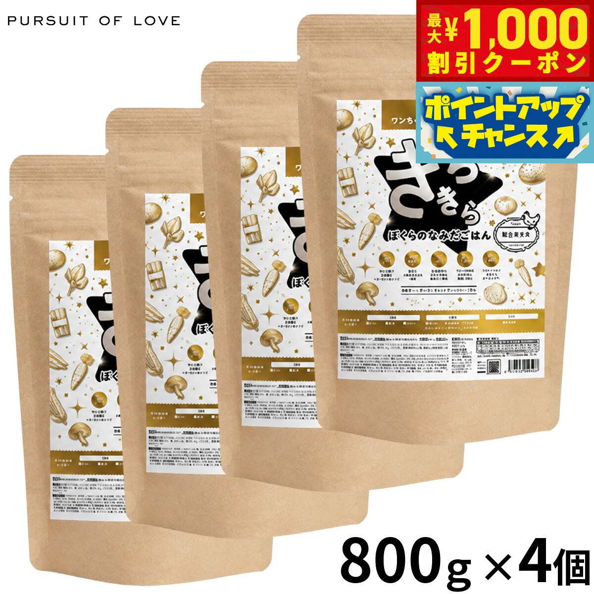 「きらきら」では安全な若鶏のささみを使い、自社でミンチしてから使っています。ミンチになったささみに鶏レバー部分も加え、トマトやモロヘイヤ、数種類のオメガ3オイルなども加えて、スペシャルごはんに仕上げました。商品名PURSUIT OF LOV...