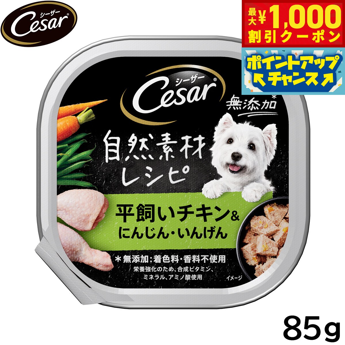 平飼いで育ったチキンに、にんじんといんげんを加え、着色料・香料不使用で愛情込めて調理しました。商品名シーザー ドッグフード トレイ 成犬用 自然素材レシピ 平飼いチキン＆にんじん・いんげんブランドCESAR原材料肉類（チキン、ラム等）、野菜...