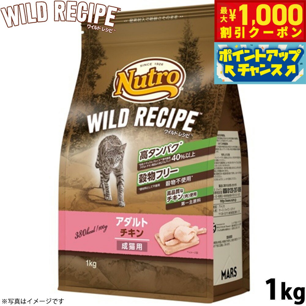 愛らしく、大切な家族の一員である愛猫は本来肉食です。ニュートロ ワイルド レシピ は、肉食の猫が野生の頃から食べている食事に着目し、愛猫が本能的に求める高タンパクで穀物を使わない食事を、白身魚（すり身）をはじめとする高品質な厳選自然素材で作...