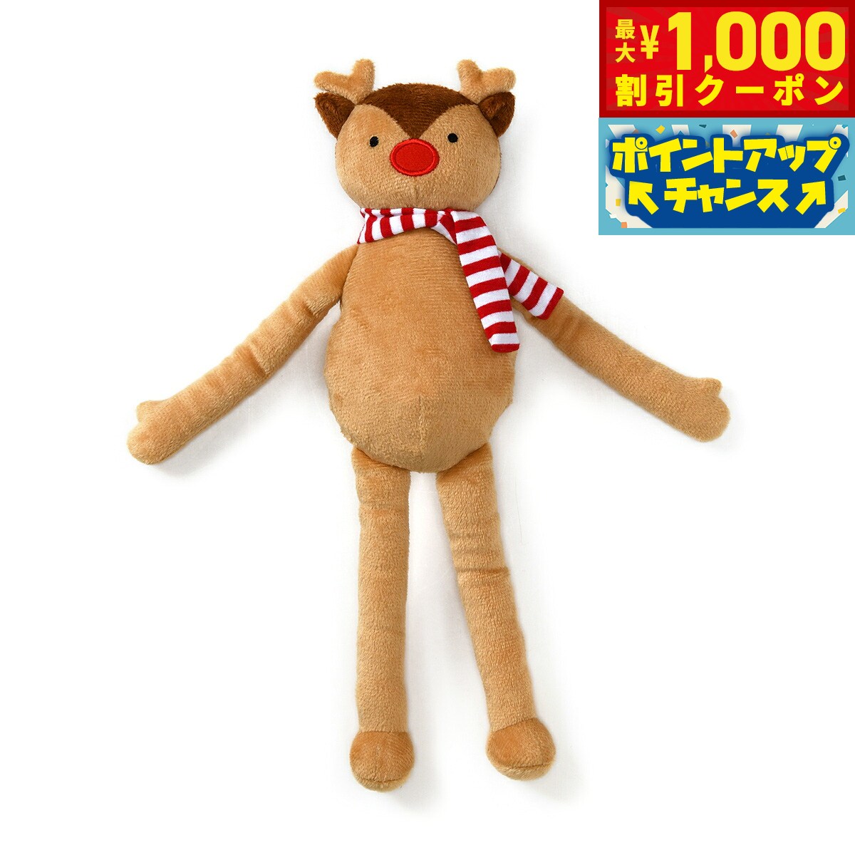手足がなが〜い！ながいさんシリーズ。ながいさんがクリスマスキャラクターになって登場。ぬいぐるみおもちゃが大好きなわんちゃんへのクリスマスプレゼントに最適。クリスマスシーズンのオーナメントとしてもおすすめです。商品名ソルグラ Solgra 犬...