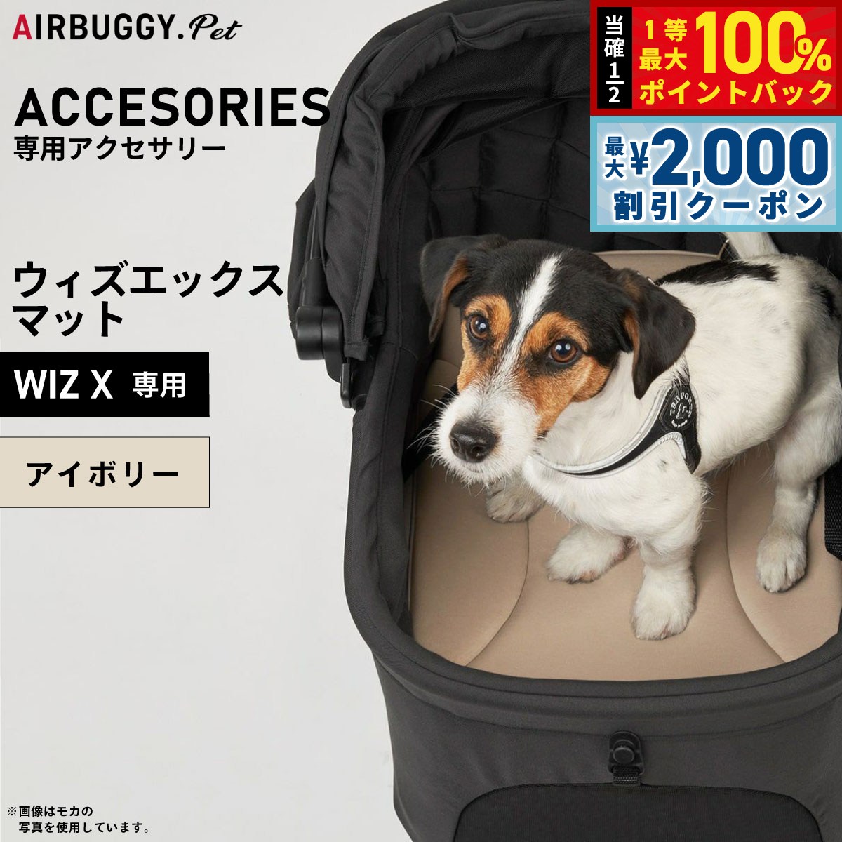 待望のエアバギーWIX X専用マットが登場しました。底面シートに取り付けて、座り心地がよくなるだけでなく、取り外して丸洗い可能なのでコット内を清潔に保てます。商品名エアバギー フォー ペット AIRBUGGY FOR PET WIZ X専用...