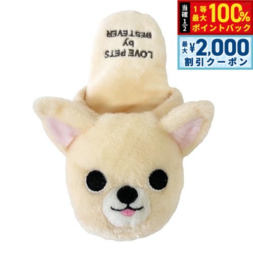 シャカシャカ、キュッキュッと楽しい音がするのでわんちゃんも大喜び♪ベストエバーならではのユニークなぬいぐるみペットトイです。前面が犬のお顔になっているので、わんちゃんも興味津々！底面には綿を入れずに厚みを抑え、小型のわんちゃんでもカミカミし...