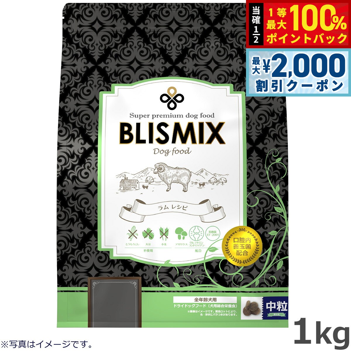 善玉菌・悪玉菌のバランスを整える役割をはたし、口腔内の環境を整えるK12（口腔内善玉菌）を配合。さらに厳選した栄養素を豊富に含んだ今までにないヘルシードッグフードです。商品名ブリスミックス ドッグフード 中粒ブランド名ブリスミックス原材料ラ...
