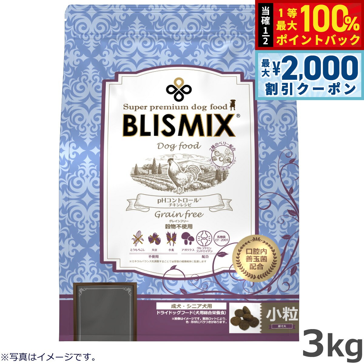 従来のブリスミックス同様、お口の状態を整えてくれる 口腔内善玉菌 K12 を配合、さらにアガリクス茸・乳酸菌 EF2001・グルコサミン・コンドロイチンがプラスされています。グレインフリー（穀物不使用）のチキンを主原材とした小粒タイプの ド...