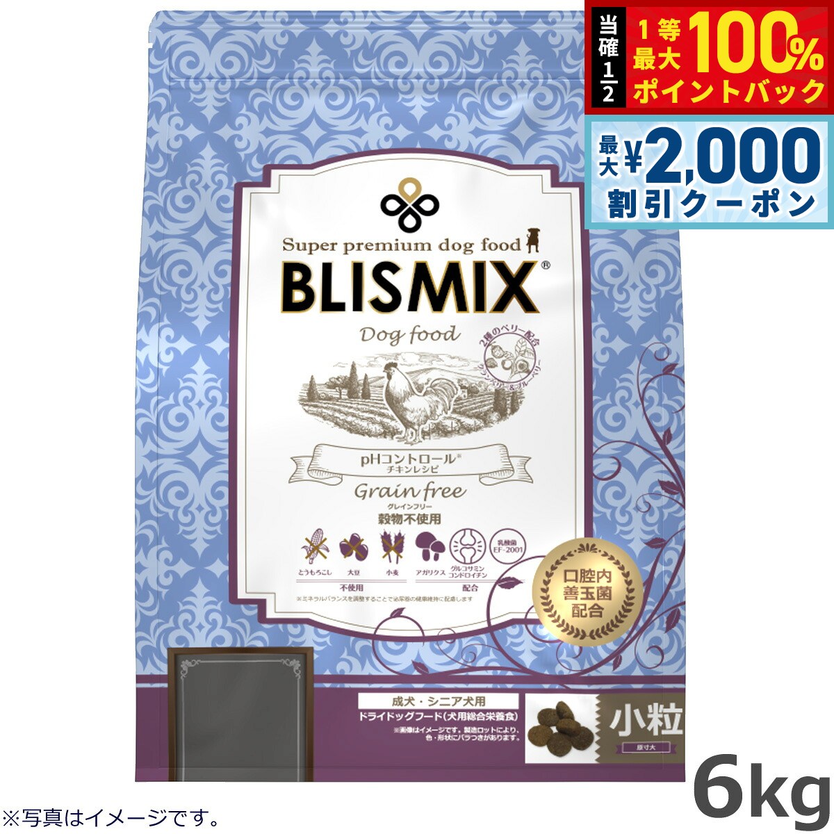 従来のブリスミックス同様、お口の状態を整えてくれる 口腔内善玉菌 K12 を配合、さらにアガリクス茸・乳酸菌 EF2001・グルコサミン・コンドロイチンがプラスされています。グレインフリー（穀物不使用）のチキンを主原材とした小粒タイプの ド...