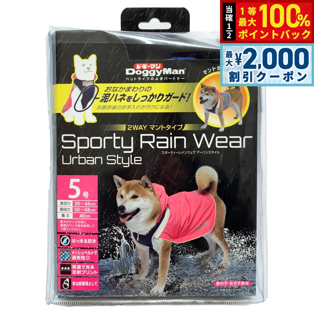 2WAYで使えるマントタイプのレインコート。撥水×防水生地使用し、胸元の泥ハネもしっかりガードできる形状です。内ベルト部にはメッシュを使用し通気性が良く、反射プリント付きで夜道のお散歩も安心です。首元にはリード通し穴付き。コンパクトな携帯用...