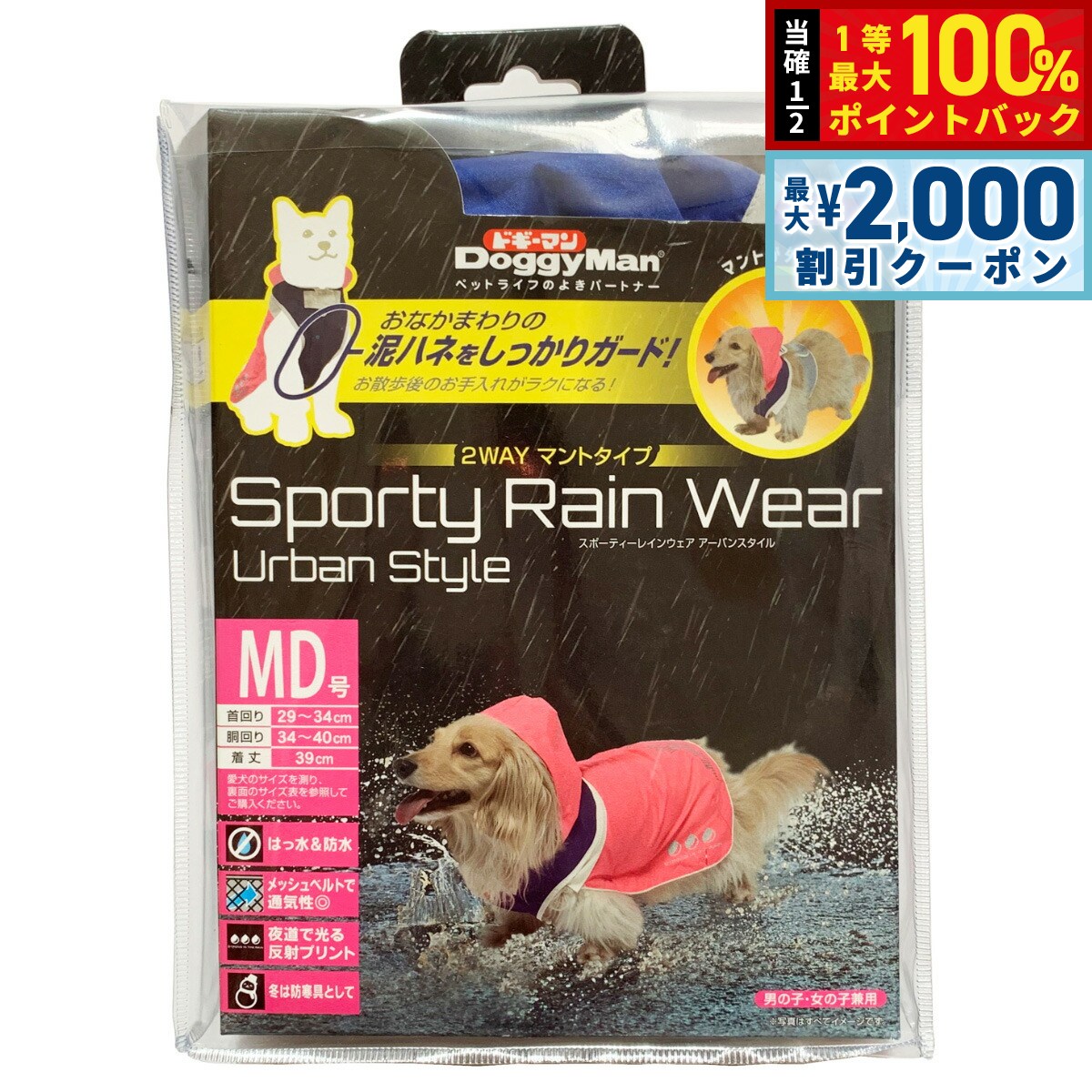 2WAYで使えるマントタイプのレインコート。撥水×防水生地使用し、胸元の泥ハネもしっかりガードできる形状です。内ベルト部にはメッシュを使用し通気性が良く、反射プリント付きで夜道のお散歩も安心です。首元にはリード通し穴付き。コンパクトな携帯用...