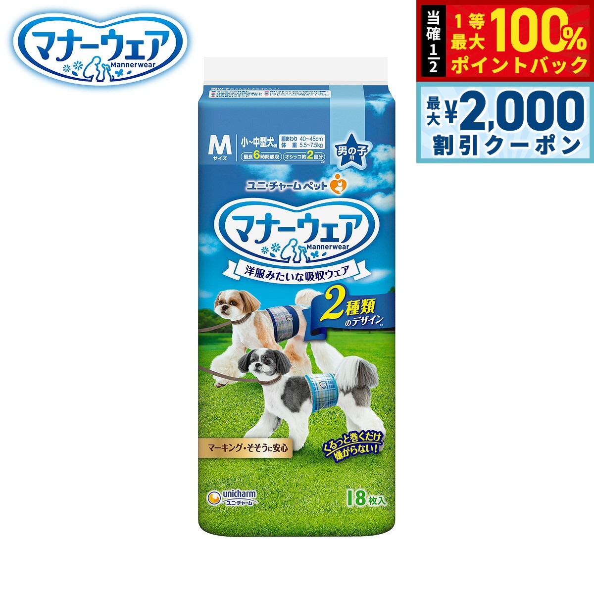 「くるっと巻くだけスリムフィット形状」で、元気に動き回るワンちゃんでもクルッと簡単装着＆やさしくフィットして動きやすく嫌がらない！「やわらか全面通気シート」で、ムレを防いでお肌さらさら＆やわらかい素材で肌にもやさしい。簡単装着＆動き回っても...