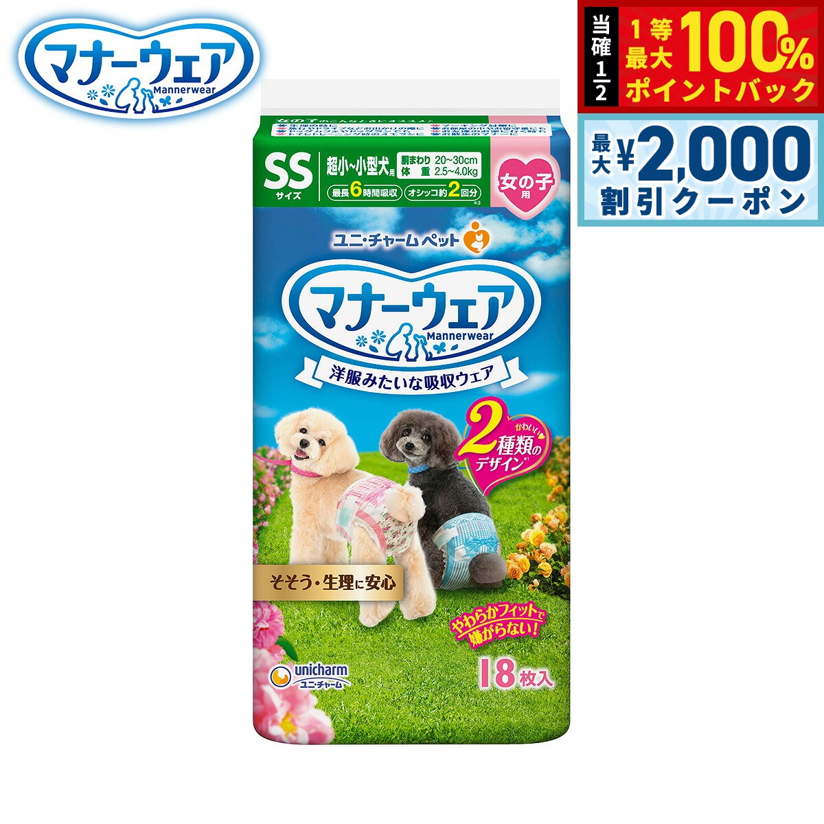 やわらかスリムフィット形状＆のび〜るフィットギャザーで元気に動きまわるワンちゃんでも動きやすく嫌がらない！ふわさら吸収シート＆やわらか前面通気シートがムレを防いで肌さらさら。足まわりにぴったりフィットし、すきまモレ安心＆6時間分のおしっこを...